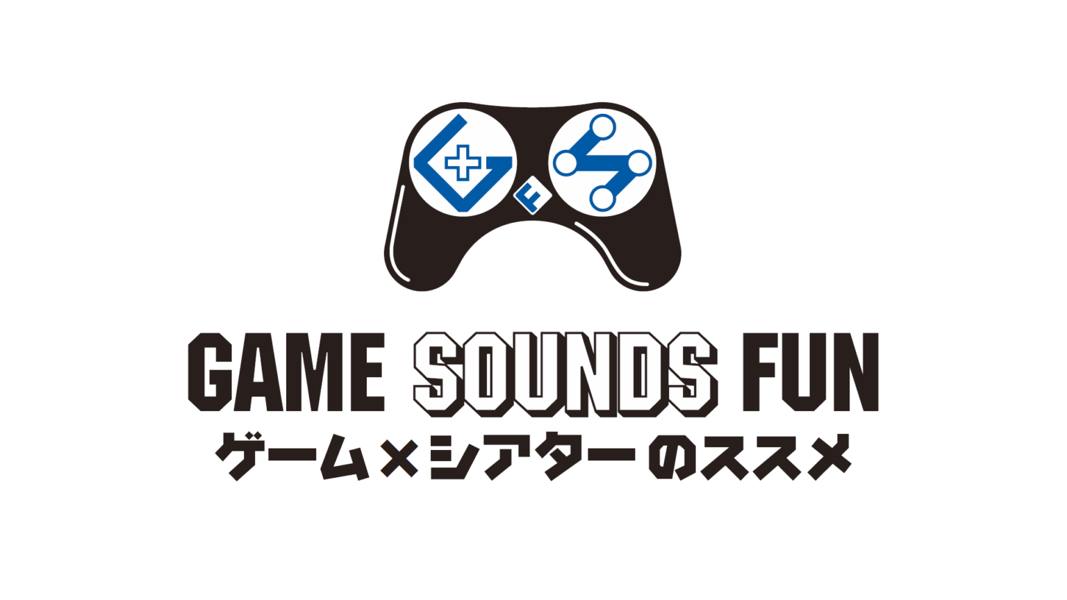 Game Sounds Funについて - Audio Renaissance