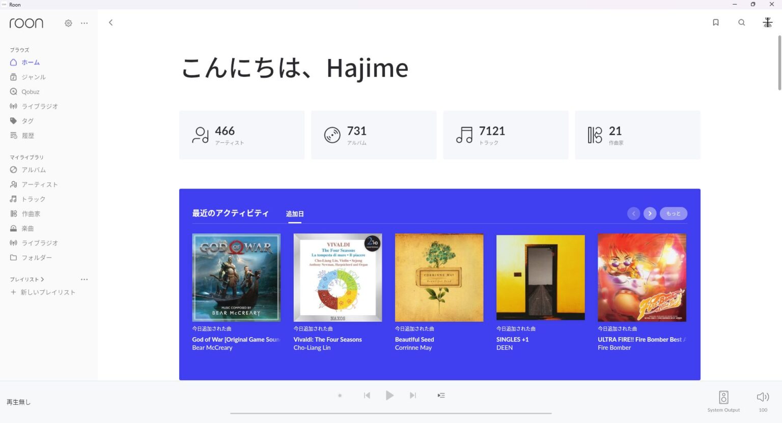世界一やさしいRoonの始め方（Qobuzとの連携／統合も） - Audio Renaissance